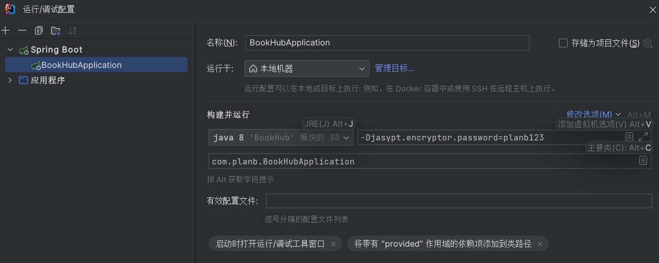 Jasypt加密 | PlanB's Blog